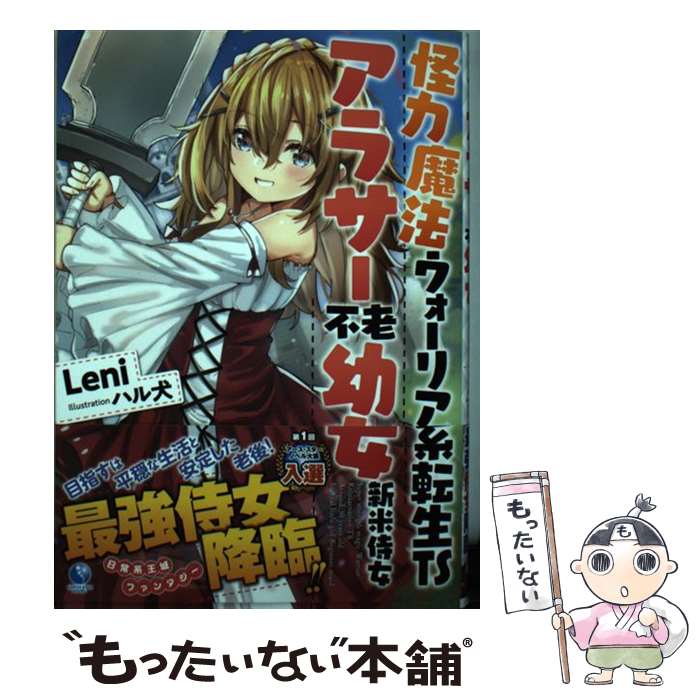 著者：Leni, ハル犬出版社：アース・スター エンターテイメントサイズ：単行本（ソフトカバー）ISBN-10：4803013780ISBN-13：9784803013788■こちらの商品もオススメです ● ブルームドインアクション / 塩...
