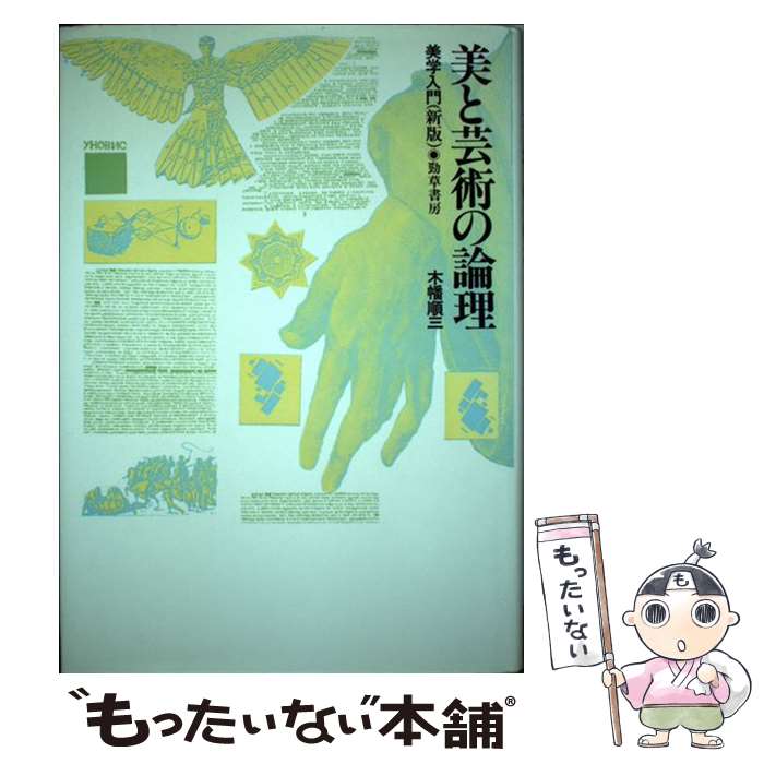 著者：木幡 順三出版社：勁草書房サイズ：単行本ISBN-10：4326100680ISBN-13：9784326100682■こちらの商品もオススメです ● サイキス・タスク / フレイザー, 永橋 卓介 / 岩波書店 [文庫] ● 日本史...