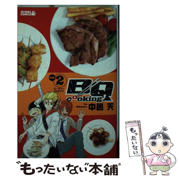 著者：中邑 天出版社：講談社サイズ：コミックISBN-10：4063802493ISBN-13：9784063802498■通常24時間以内に出荷可能です。※繁忙期やセール等、ご注文数が多い日につきましては　発送まで48時間かかる場合があり...