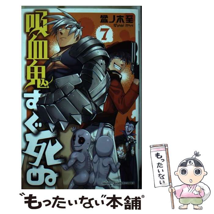著者：盆ノ木 至出版社：秋田書店サイズ：コミックISBN-10：4253222854ISBN-13：9784253222853■こちらの商品もオススメです ● 僕のヒーローアカデミア 3 / 堀越 耕平 / 集英社 [コミック] ● 名探偵...