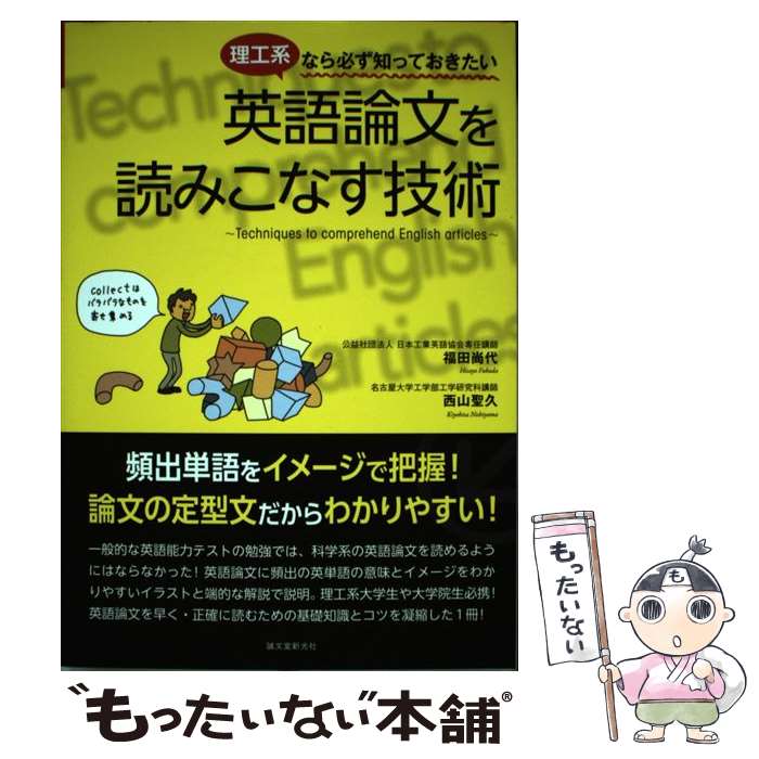 著者：福田 尚代, 西山 聖久出版社：誠文堂新光社サイズ：単行本ISBN-10：4416715250ISBN-13：9784416715253■通常24時間以内に出荷可能です。※繁忙期やセール等、ご注文数が多い日につきましては　発送まで48...