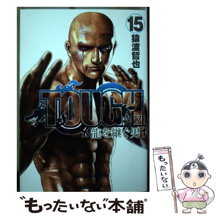 著者：猿渡 哲也出版社：集英社サイズ：コミックISBN-10：408891452XISBN-13：9784088914527■こちらの商品もオススメです ● 20世紀少年（3） / 浦沢 直樹 / 小学館 [コミック] ● 20世紀少年（4...