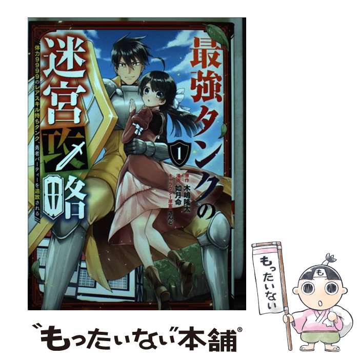 著者：木嶋 隆太, 如月命出版社：スクウェア・エニックスサイズ：コミックISBN-10：4757563477ISBN-13：9784757563476■こちらの商品もオススメです ● 光が死んだ夏　1 / モクモク れん / KADOKAW...