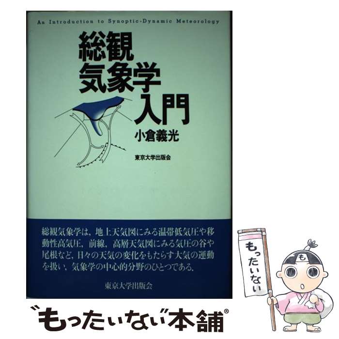 著者：小倉 義光出版社：東京大学出版会サイズ：単行本ISBN-10：4130607324ISBN-13：9784130607322■通常24時間以内に出荷可能です。※繁忙期やセール等、ご注文数が多い日につきましては　発送まで48時間かかる場...
