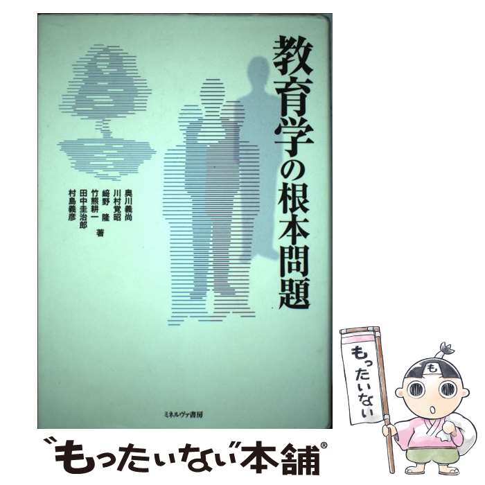 著者：奥川義尚出版社：ミネルヴァ書房サイズ：単行本ISBN-10：4623047490ISBN-13：9784623047499■通常24時間以内に出荷可能です。※繁忙期やセール等、ご注文数が多い日につきましては　発送まで48時間かかる場合...