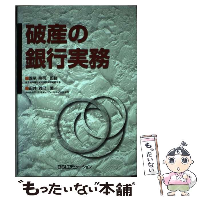 著者：田井 雅巳出版社：銀行研修社サイズ：単行本ISBN-10：4765740323ISBN-13：9784765740326■通常24時間以内に出荷可能です。※繁忙期やセール等、ご注文数が多い日につきましては　発送まで48時間かかる場合が...