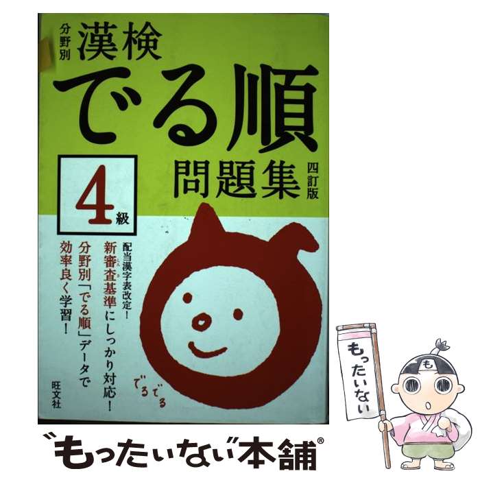 著者：旺文社出版社：旺文社サイズ：単行本ISBN-10：4010923881ISBN-13：9784010923887■通常24時間以内に出荷可能です。※繁忙期やセール等、ご注文数が多い日につきましては　発送まで48時間かかる場合があります...