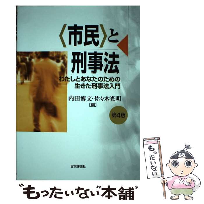 著者：内田 博文, 佐々木 光明出版社：日本評論社サイズ：単行本ISBN-10：4535521425ISBN-13：9784535521421■通常24時間以内に出荷可能です。※繁忙期やセール等、ご注文数が多い日につきましては　発送まで48...