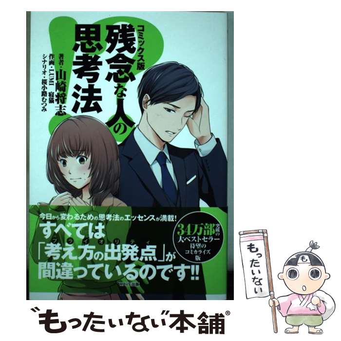 著者：山崎将志出版社：WAVE出版サイズ：単行本ISBN-10：486621211XISBN-13：9784866212111■通常24時間以内に出荷可能です。※繁忙期やセール等、ご注文数が多い日につきましては　発送まで48時間かかる場合が...