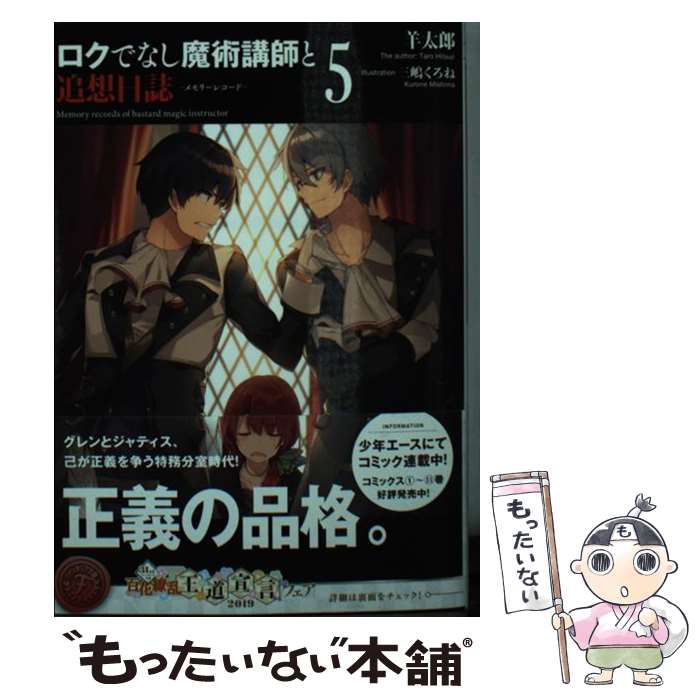 著者：羊太郎, 三嶋 くろね出版社：KADOKAWAサイズ：文庫ISBN-10：404073274XISBN-13：9784040732749■こちらの商品もオススメです ● ロクでなし魔術講師と禁忌教典10 / 羊太郎, 三嶋 くろね /...