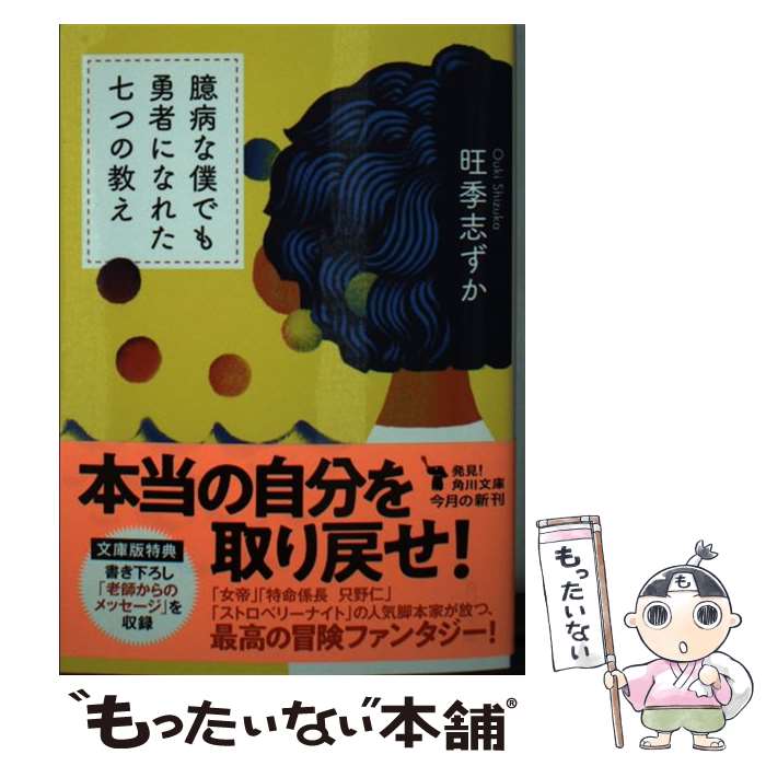 著者：旺季 志ずか出版社：KADOKAWAサイズ：文庫ISBN-10：4041083060ISBN-13：9784041083062■通常24時間以内に出荷可能です。※繁忙期やセール等、ご注文数が多い日につきましては　発送まで48時間かかる...