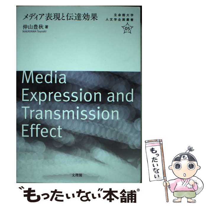 著者：仲山 豊秋出版社：文理閣サイズ：単行本ISBN-10：4892597643ISBN-13：9784892597640■通常24時間以内に出荷可能です。※繁忙期やセール等、ご注文数が多い日につきましては　発送まで48時間かかる場合があり...