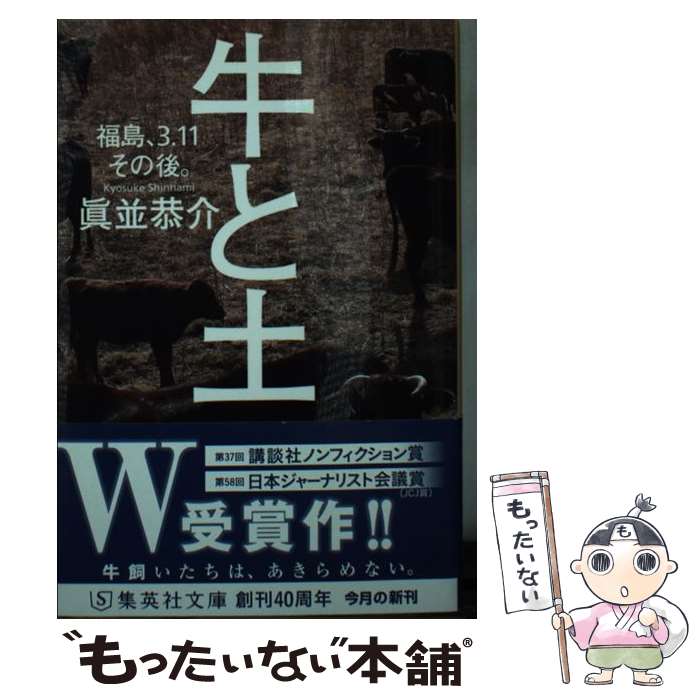 著者：眞並 恭介出版社：集英社サイズ：文庫ISBN-10：4087457079ISBN-13：9784087457070■こちらの商品もオススメです ● 「話す」「書く」「聞く」能力が仕事を変える！ 伝える力 / 池上 彰 / PHP研究所...