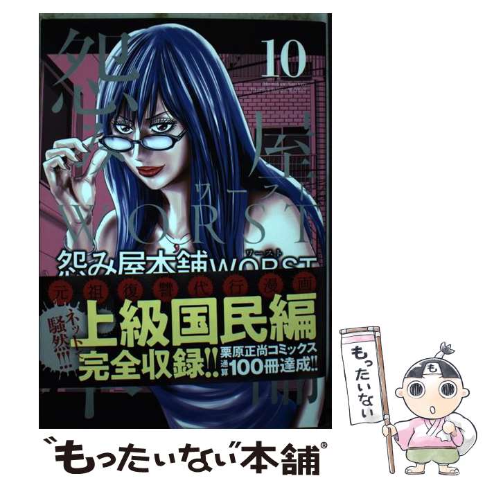 著者：栗原 正尚出版社：集英社サイズ：コミックISBN-10：4088914236ISBN-13：9784088914237■こちらの商品もオススメです ● お慕い申し上げます（1） / 朔 ユキ蔵 / 集英社 [コミック] ● 怨み屋本舗...