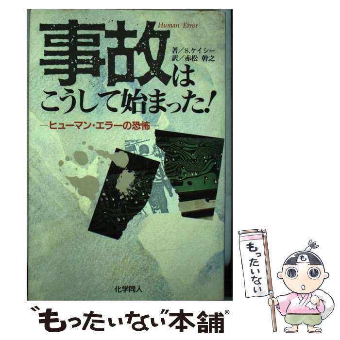 著者：S.M. ケイシー, Steven M. Casey, 赤松 幹之出版社：化学同人サイズ：単行本ISBN-10：4759802797ISBN-13：9784759802795■こちらの商品もオススメです ● 連合艦隊 / 「歴史読本」...