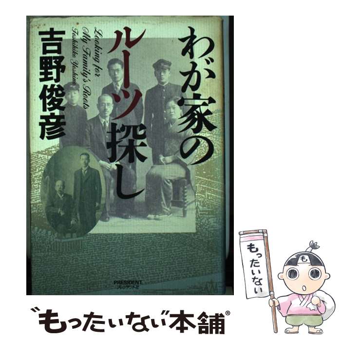 著者：吉野 俊彦出版社：プレジデント社サイズ：単行本ISBN-10：4833413973ISBN-13：9784833413978■通常24時間以内に出荷可能です。※繁忙期やセール等、ご注文数が多い日につきましては　発送まで48時間かかる場...