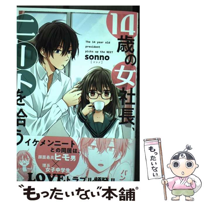 著者：sonno出版社：リブレサイズ：コミックISBN-10：4799741845ISBN-13：9784799741849■通常24時間以内に出荷可能です。※繁忙期やセール等、ご注文数が多い日につきましては　発送まで48時間かかる場合があ...