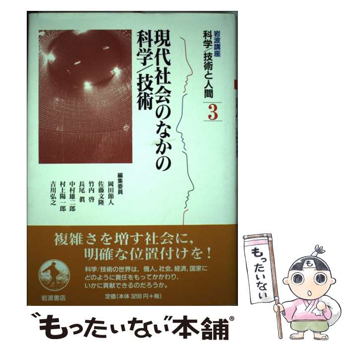 著者：岡田 節人, 佐藤 文隆, 竹内 啓出版社：岩波書店サイズ：単行本ISBN-10：4000109332ISBN-13：9784000109338■こちらの商品もオススメです ● 生命体のなかのヒト / 岡田 節人, 佐藤 文隆, 竹内...