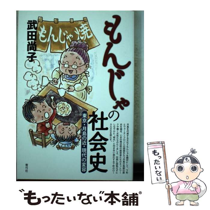 著者：武田 尚子出版社：青弓社サイズ：単行本ISBN-10：4787232940ISBN-13：9784787232946■通常24時間以内に出荷可能です。※繁忙期やセール等、ご注文数が多い日につきましては　発送まで48時間かかる場合があり...
