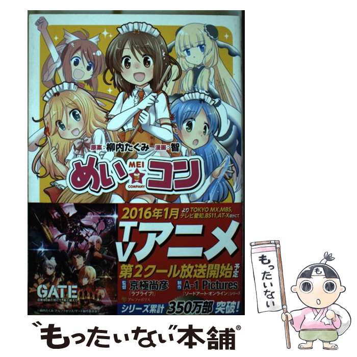 著者：智出版社：アルファポリスサイズ：コミックISBN-10：4434212761ISBN-13：9784434212765■こちらの商品もオススメです ● ゲート（4（総撃編）） / 柳内 たくみ, Daisuke Izuka / アルフ...