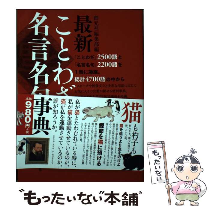 著者：創元社編集部出版社：創元社サイズ：単行本ISBN-10：4422021087ISBN-13：9784422021089■通常24時間以内に出荷可能です。※繁忙期やセール等、ご注文数が多い日につきましては　発送まで48時間かかる場合があ...