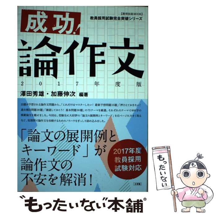 著者：澤田 秀雄, 加藤 伸次出版社：小学館サイズ：ムックISBN-10：4091050271ISBN-13：9784091050274■こちらの商品もオススメです ● 差がつく論文の書き方（2017年度版） / 資格試験研究会 / 実務教...