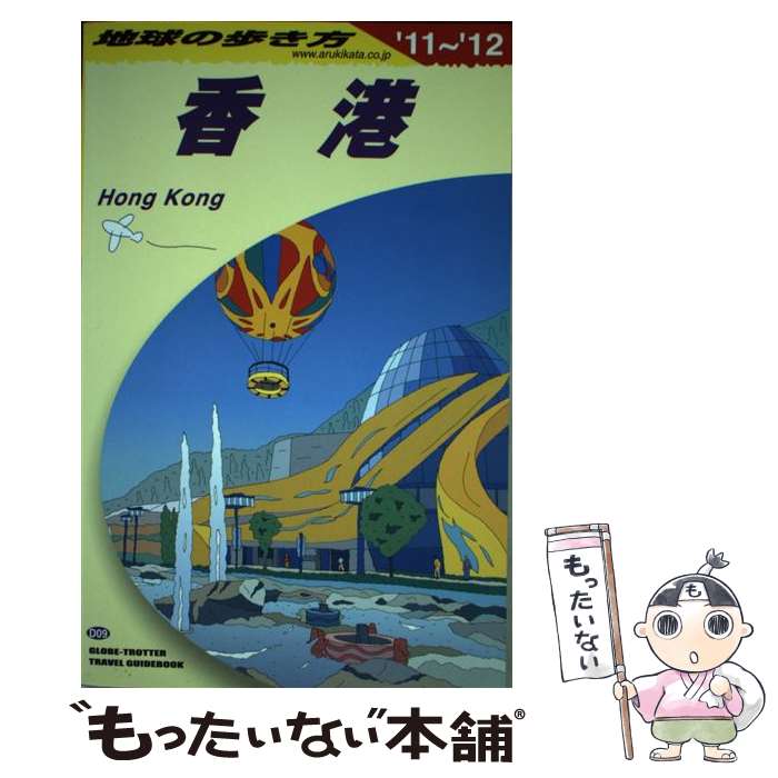 著者：地球の歩き方編集室出版社：ダイヤモンド社サイズ：単行本（ソフトカバー）ISBN-10：4478041512ISBN-13：9784478041512■こちらの商品もオススメです ● 1，000万人の海外旅行中国語会話改訂14版 / J...