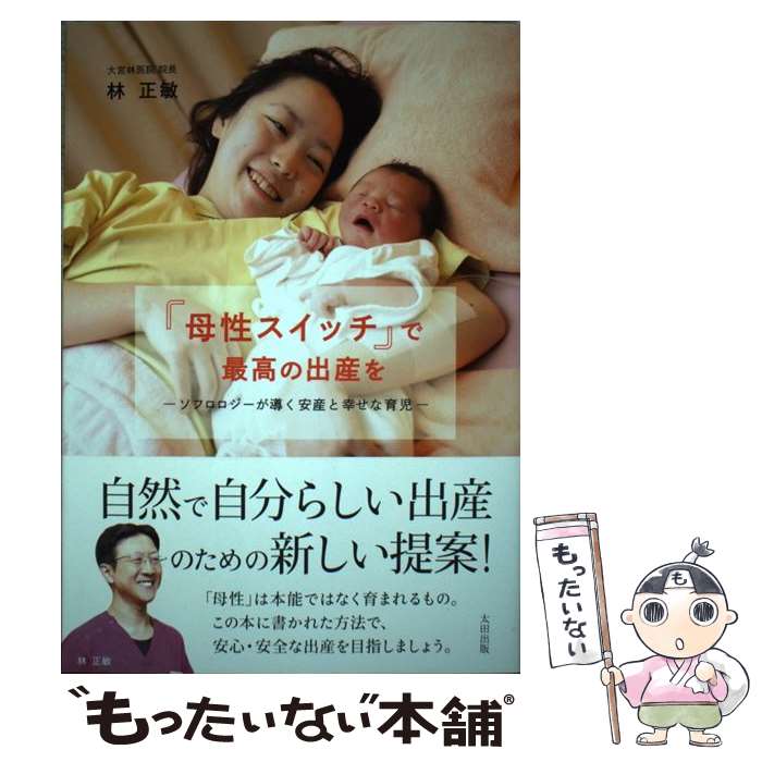 著者：林 正敏出版社：太田出版サイズ：単行本ISBN-10：4778316088ISBN-13：9784778316082■通常24時間以内に出荷可能です。※繁忙期やセール等、ご注文数が多い日につきましては　発送まで48時間かかる場合があり...