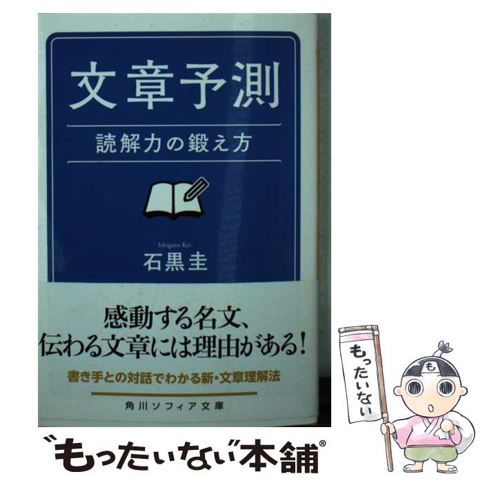 著者：石黒圭出版社：KADOKAWAサイズ：文庫ISBN-10：4044003300ISBN-13：9784044003302■こちらの商品もオススメです ● 世界一わかりやすい会計の授業 / 林 總 / 中経出版 [単行本（ソフトカバー）...