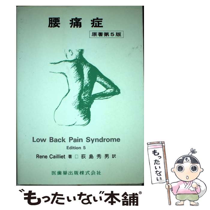 著者：荻島 秀男, Rene Cailliet出版社：医歯薬出版サイズ：単行本ISBN-10：4263217993ISBN-13：9784263217993■こちらの商品もオススメです ● 東京家庭裁判所における人事訴訟の審理の実情 東京家...