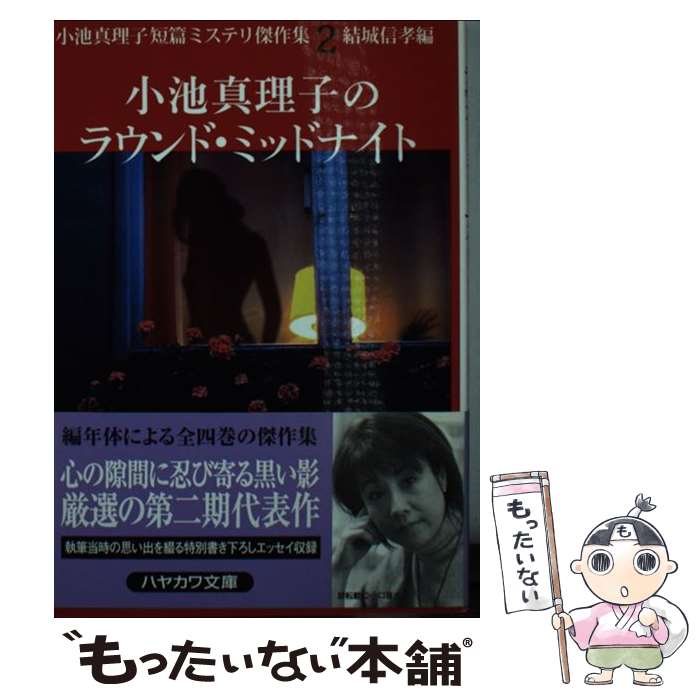 著者：小池 真理子, 結城 信孝出版社：早川書房サイズ：文庫ISBN-10：4150307091ISBN-13：9784150307097■こちらの商品もオススメです ● フェイスメーカー / ウイリアム・カッツ, 小菅 正夫 / 新潮社 ...