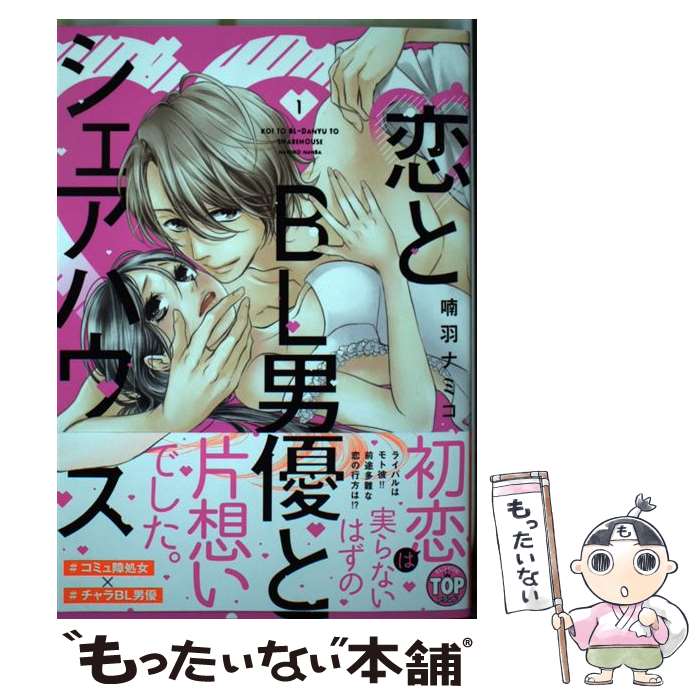著者：喃羽ナミコ出版社：宙出版サイズ：コミックISBN-10：4776750589ISBN-13：9784776750581■こちらの商品もオススメです ● 個人授業 / 山田 こもも / 小学館 [コミック] ● 恋人は姫の下僕 / 将貴...