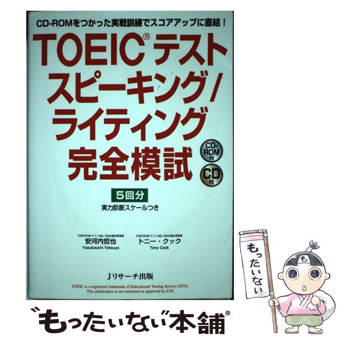 著者：安河内 哲也, トニー・クック出版社：ジェイ・リサーチ出版サイズ：単行本ISBN-10：4863921861ISBN-13：9784863921863■通常24時間以内に出荷可能です。※繁忙期やセール等、ご注文数が多い日につきましては...