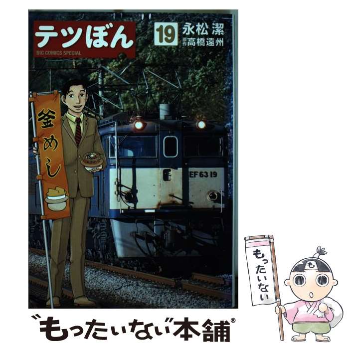 著者：永松 潔, 高橋 遠州出版社：小学館サイズ：コミックISBN-10：4091896650ISBN-13：9784091896650■こちらの商品もオススメです ● 舞妓さんちのまかないさん 1 / 小山 愛子 / 小学館 [コミック]...