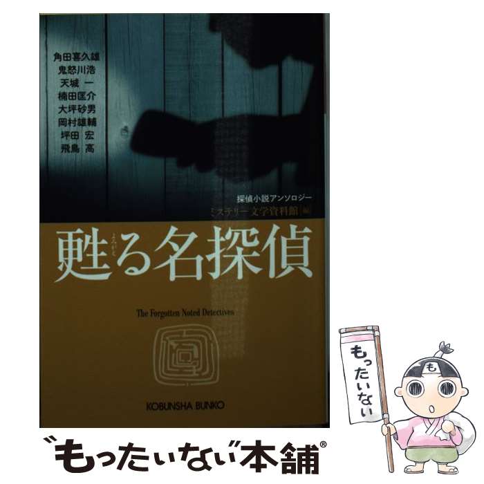 著者：角田 喜久雄, 天城 一, 大坪 砂男, 楠田 匡介, 鬼怒川 浩, 岡村 雄輔, 坪田 宏, 飛鳥 高, ミステリー文学資料館出版社：光文社サイズ：文庫ISBN-10：4334768172ISBN-13：9784334768171■...