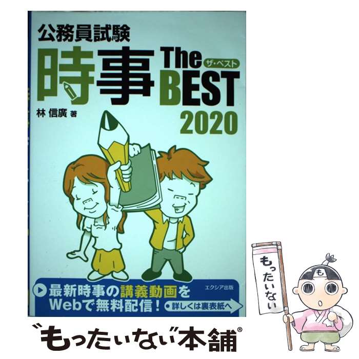 著者：林 信廣出版社：エクシア出版サイズ：単行本ISBN-10：4908804370ISBN-13：9784908804373■通常24時間以内に出荷可能です。※繁忙期やセール等、ご注文数が多い日につきましては　発送まで48時間かかる場合が...