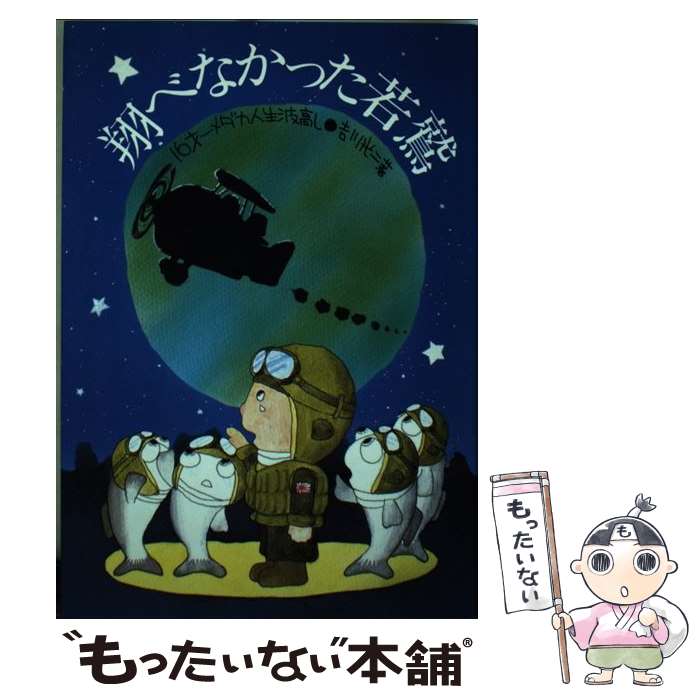 著者：吉川光二出版社：自由現代社サイズ：単行本ISBN-10：4880543160ISBN-13：9784880543161■通常24時間以内に出荷可能です。※繁忙期やセール等、ご注文数が多い日につきましては　発送まで48時間かかる場合があ...