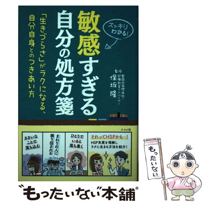 著者：保坂 隆出版社：ナツメ社サイズ：単行本ISBN-10：481636420XISBN-13：9784816364204■こちらの商品もオススメです ● 仕事も人間関係も「すべて面倒くさい」と思ったとき読む本 / 石原 加受子 / KAD...