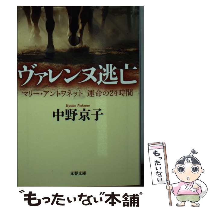 著者：中野 京子出版社：文藝春秋サイズ：文庫ISBN-10：416790165XISBN-13：9784167901653■こちらの商品もオススメです ● チェーザレ　破壊の創造者（2） / 惣領 冬実 / 講談社 [コミック] ● 王妃マ...