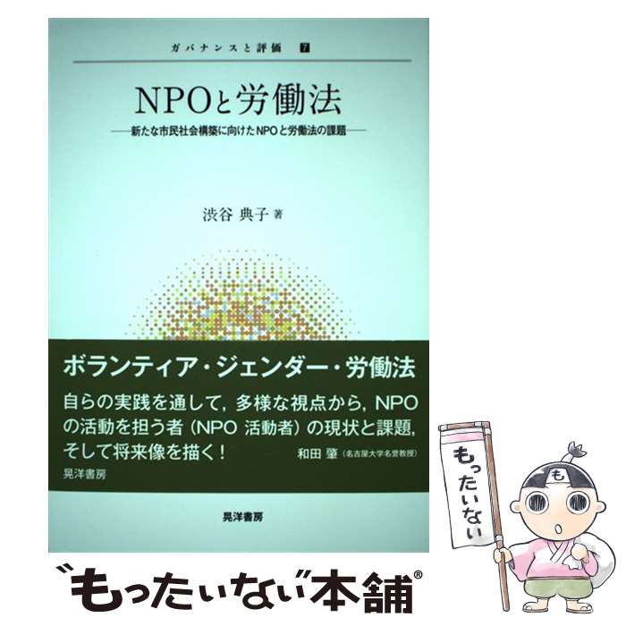 著者：渋谷 典子出版社：晃洋書房サイズ：単行本ISBN-10：4771032068ISBN-13：9784771032064■通常24時間以内に出荷可能です。※繁忙期やセール等、ご注文数が多い日につきましては　発送まで48時間かかる場合があ...