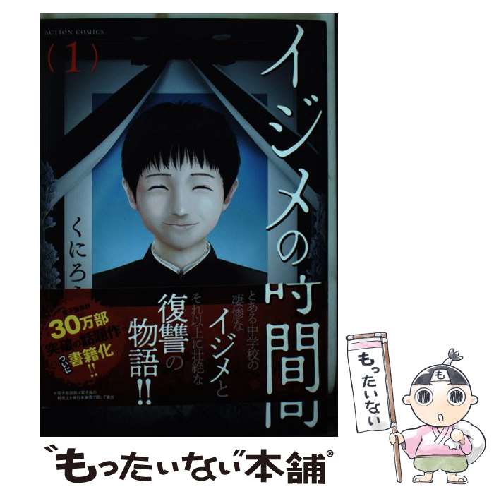 著者：くにろう出版社：双葉社サイズ：コミックISBN-10：4575853631ISBN-13：9784575853636■こちらの商品もオススメです ● バトゥーキ 2 / 迫 稔雄 / 集英社 [コミック] ● イジメの時間（2） / ...