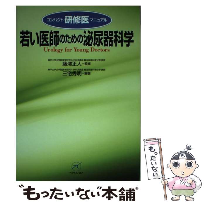 著者：藤澤 正人, 三宅 秀明出版社：ベクトル・コアサイズ：単行本ISBN-10：4902380528ISBN-13：9784902380521■通常24時間以内に出荷可能です。※繁忙期やセール等、ご注文数が多い日につきましては　発送まで4...