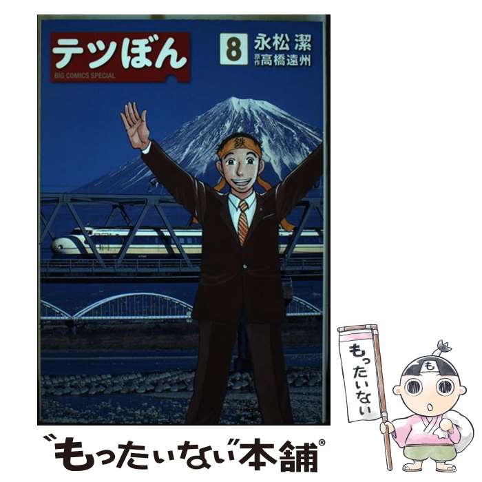 著者：永松 潔, 高橋 遠州出版社：小学館サイズ：コミックISBN-10：4091857388ISBN-13：9784091857385■こちらの商品もオススメです ● 暗殺教室 1 / 松井 優征 / 集英社 [コミック] ● 暗殺教室 ...