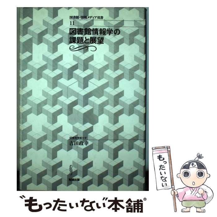 著者：吉田 政幸出版社：勉誠社(勉誠出版)サイズ：単行本ISBN-10：4585002219ISBN-13：9784585002215■通常24時間以内に出荷可能です。※繁忙期やセール等、ご注文数が多い日につきましては　発送まで48時間かか...