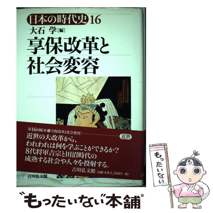 著者：石上英一出版社：吉川弘文館サイズ：単行本ISBN-10：4642008160ISBN-13：9784642008167■こちらの商品もオススメです ● 知的生産の技術 / 梅棹 忠夫 / 岩波書店 [新書] ● 日本の時代史（17） ...