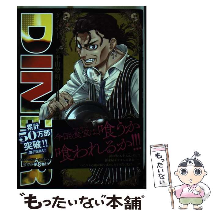 著者：河合 孝典出版社：集英社サイズ：コミックISBN-10：4088914260ISBN-13：9784088914268■こちらの商品もオススメです ● 名探偵コナン ゼロの日常（4） / 新井 隆広, 青山 剛昌 / 小学館 [コミッ...