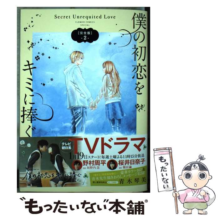 著者：青木 琴美出版社：小学館サービスサイズ：コミックISBN-10：409870417XISBN-13：9784098704170■通常24時間以内に出荷可能です。※繁忙期やセール等、ご注文数が多い日につきましては　発送まで48時間かかる...