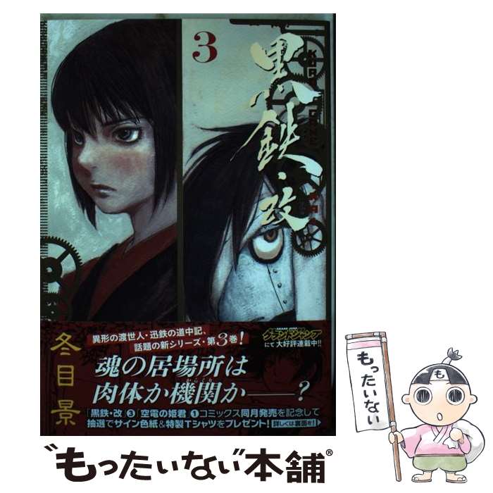著者：冬目 景出版社：集英社サイズ：コミックISBN-10：4088913906ISBN-13：9784088913902■こちらの商品もオススメです ● 黒鉄・改 1 / 集英社 [コミック] ● 魔王伝（1） / 菊地 秀行 / 祥伝社...