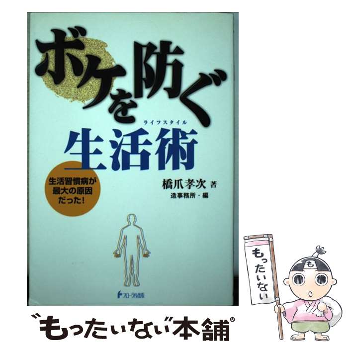 著者：橋爪 孝次, 造事務所出版社：フローラル出版サイズ：単行本ISBN-10：493083127XISBN-13：9784930831279■通常24時間以内に出荷可能です。※繁忙期やセール等、ご注文数が多い日につきましては　発送まで48...