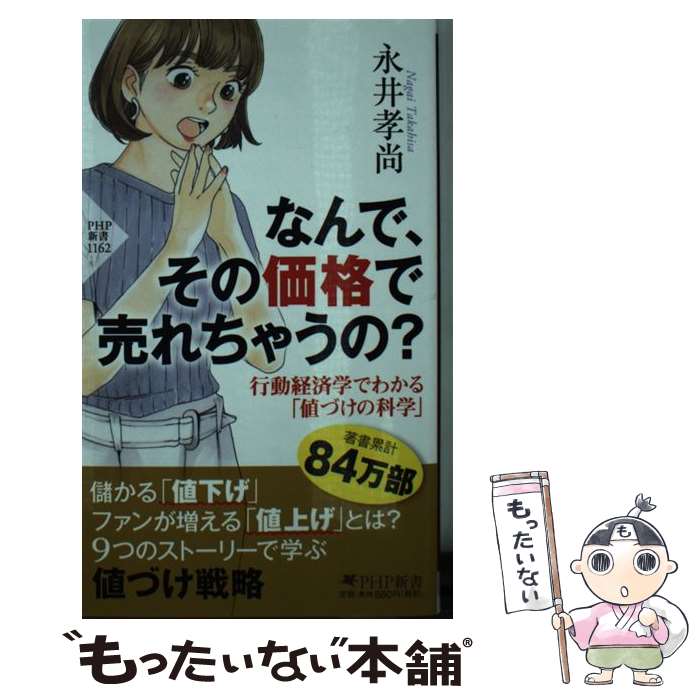 著者：永井 孝尚出版社：PHP研究所サイズ：新書ISBN-10：4569841708ISBN-13：9784569841700■こちらの商品もオススメです ● きのう何食べた？（1） / よしなが ふみ / 講談社 [コミック] ● これ、...